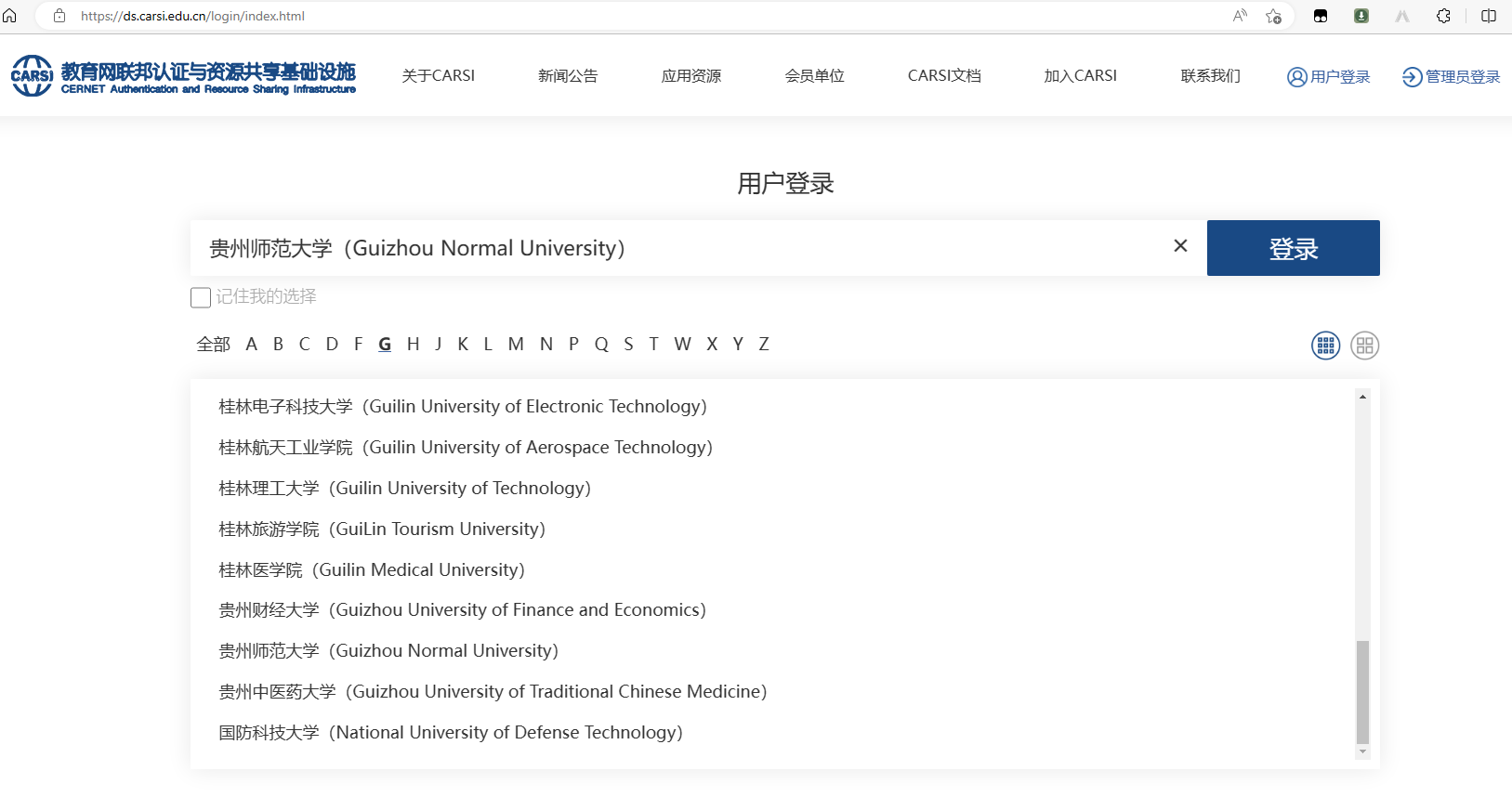 校外访问系统-贵州师范大学图书馆