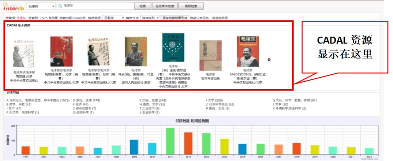 【共享】大学数字图书馆国际合作计划（CADAL）数字资源库-贵州师范大学图书馆